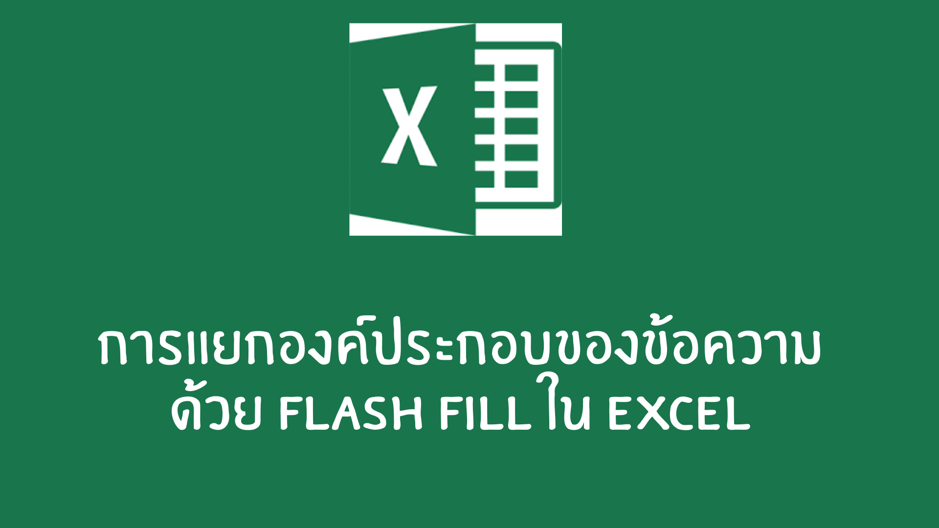  Flash Fill Excel Blog NSTRU